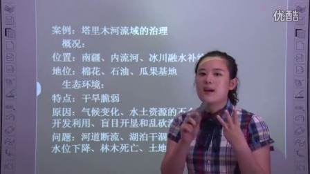 高二地理 必修三第二章区域可持续发展(上)