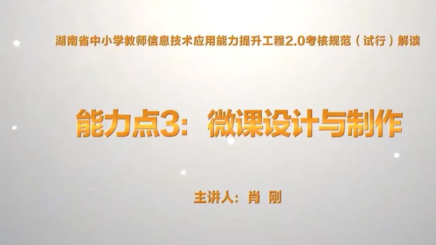 #上热门ߔ� 能力点3:微课设计与制作#信息技术2.0#能力点测试