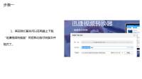 免费mp4格式转换器如何下载——迅捷视频转换器