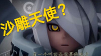 凹凸世界1:逗比天使被唤醒,凹凸大赛吃枣完