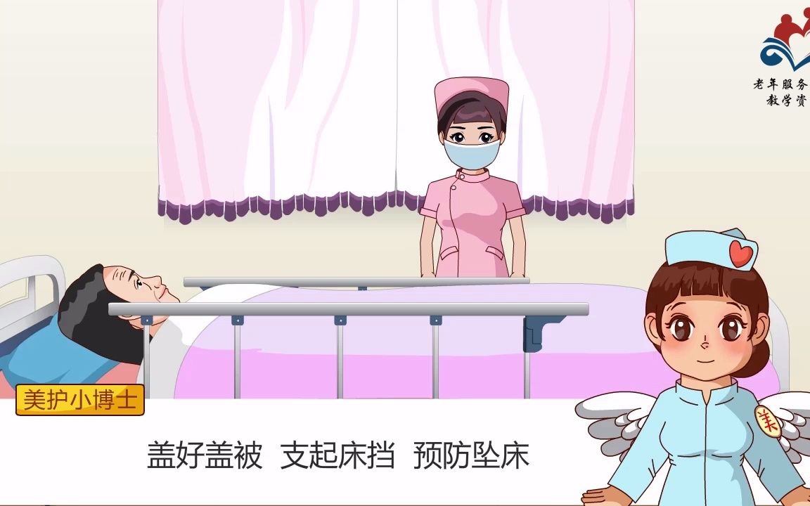 为卧床老年人更换床单