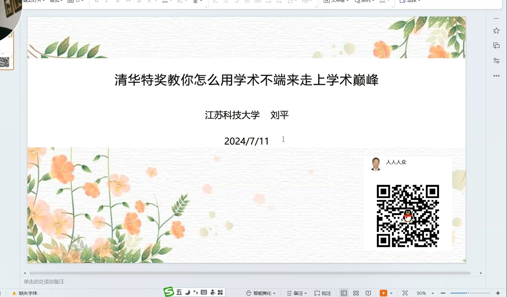 045 清华特奖教你怎么学术不端