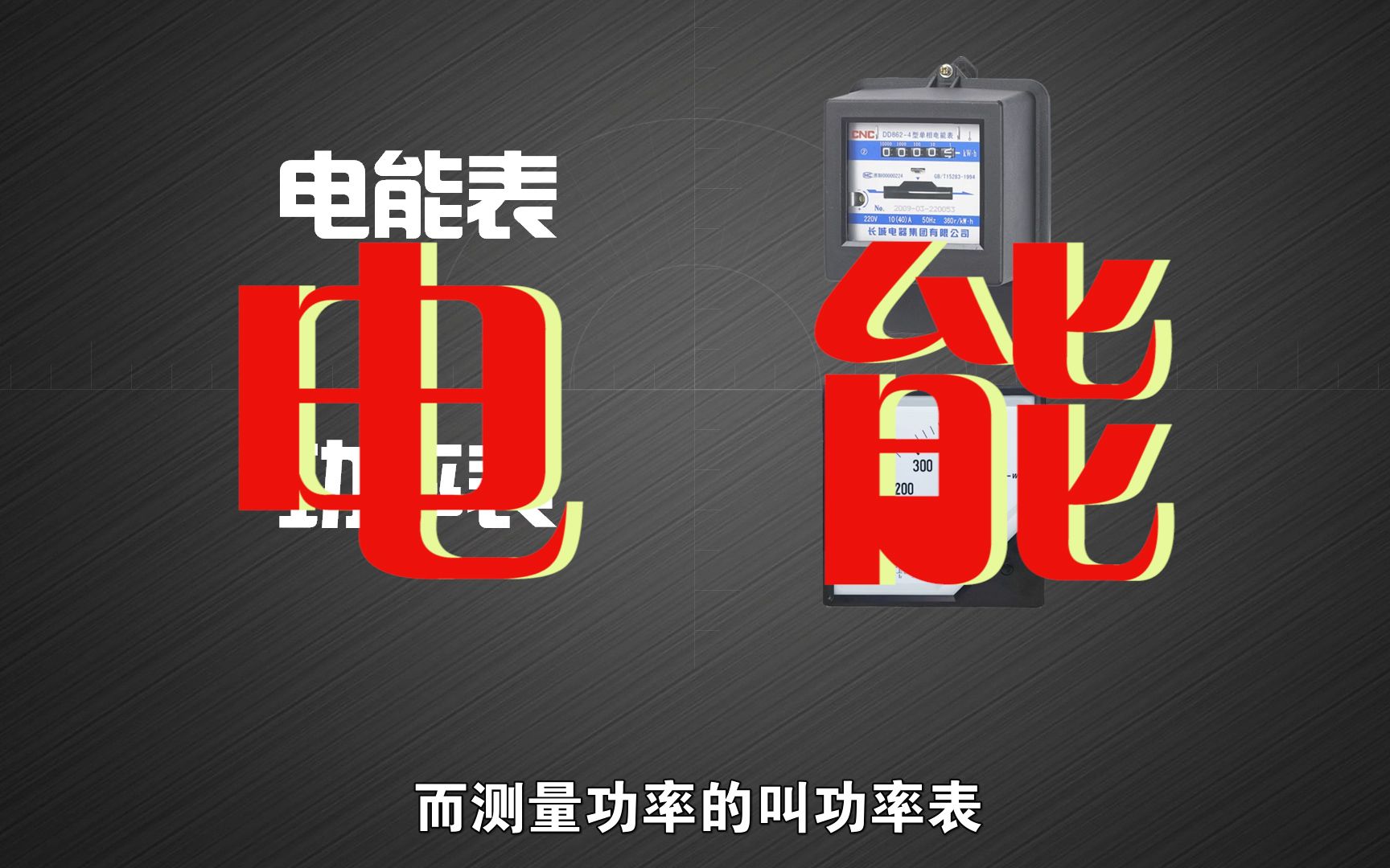 什么是电能?电能和电功率是什么关系?如何计算?常用单位是什么?