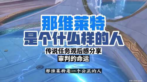 那维莱特传说任务,龙王的宿命,会因为融入人类社会而改变嘛?!