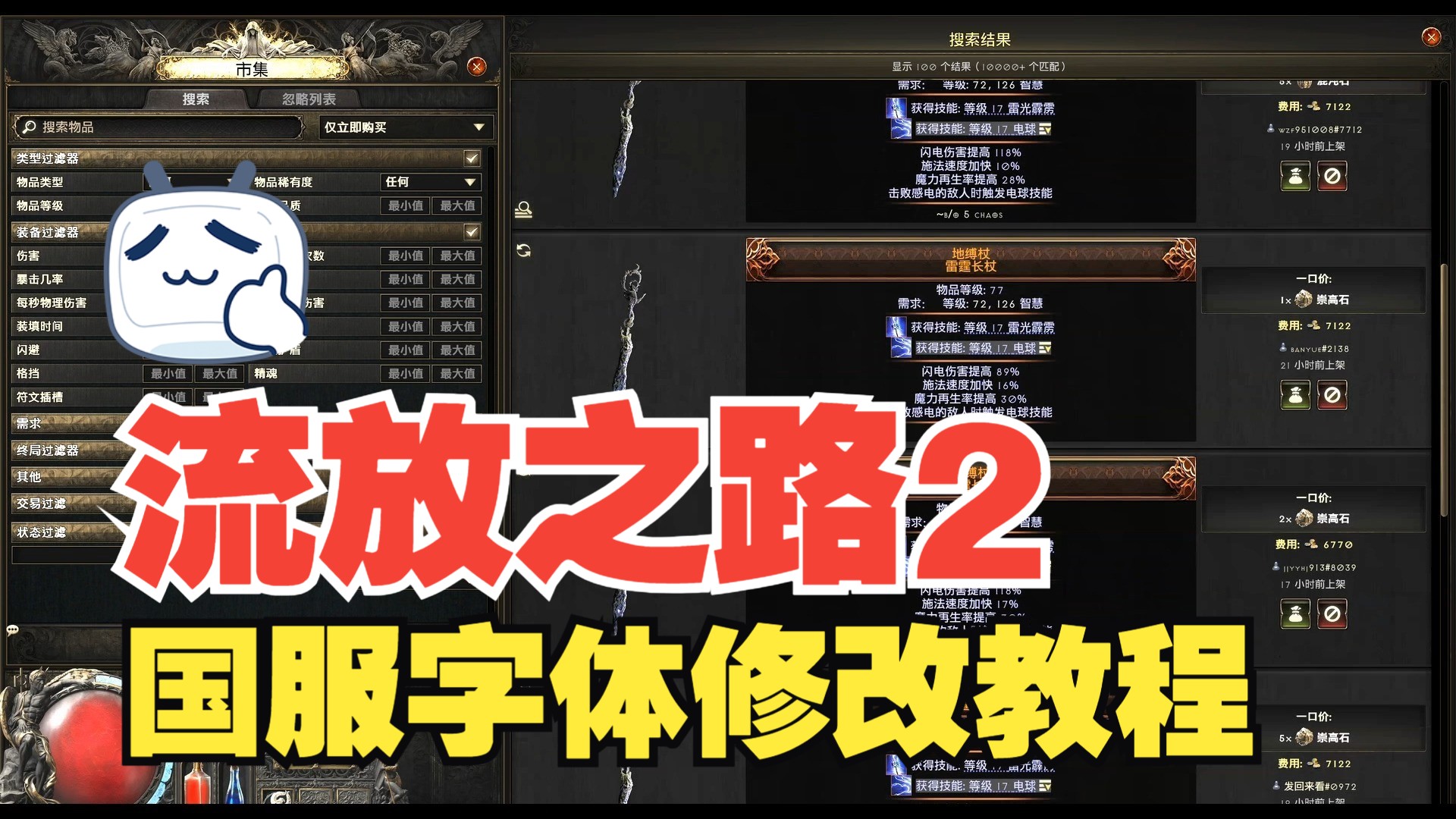 流放之路2(流放之路:降临) - 国服字体修改教程