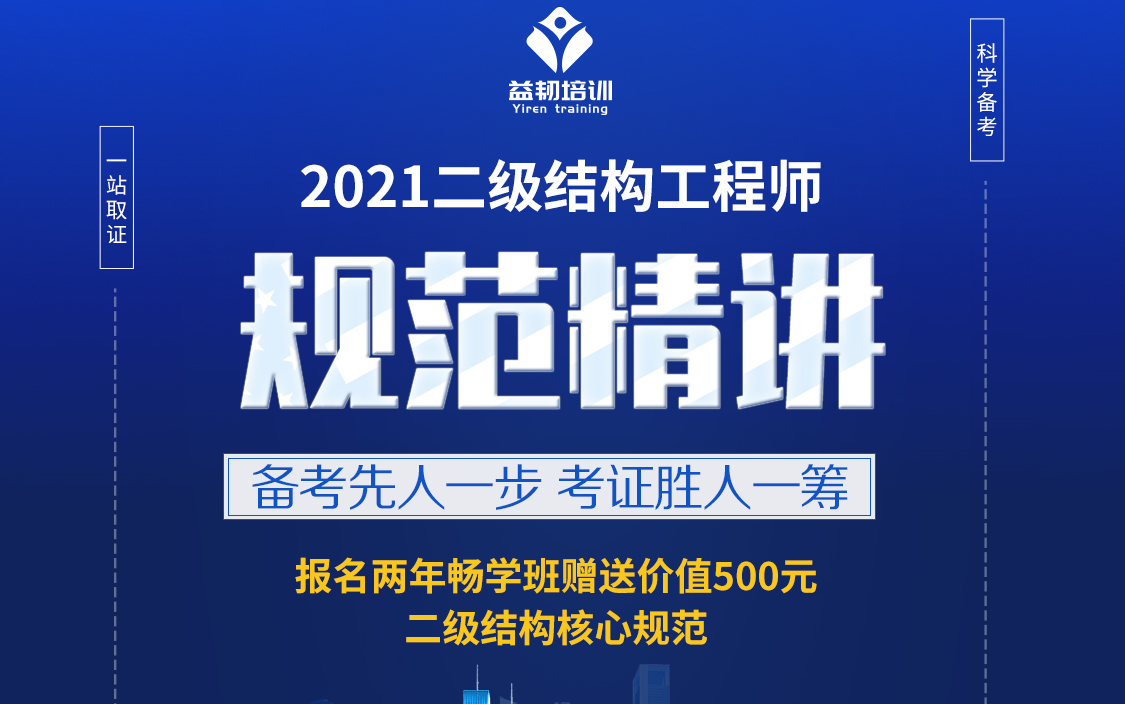 二级注册结构工程师基础规范精讲