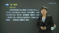 会计从业资格考试 会计基础1
