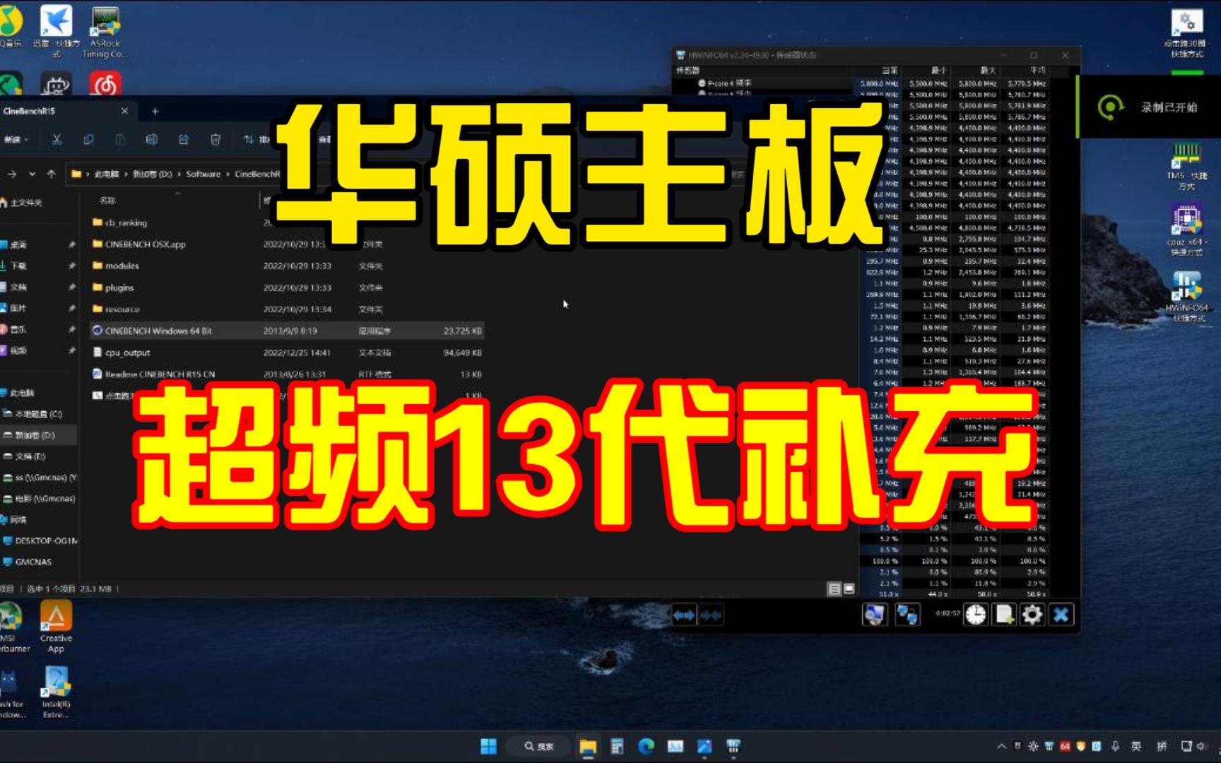 华硕主板13代cpu超频内容补充