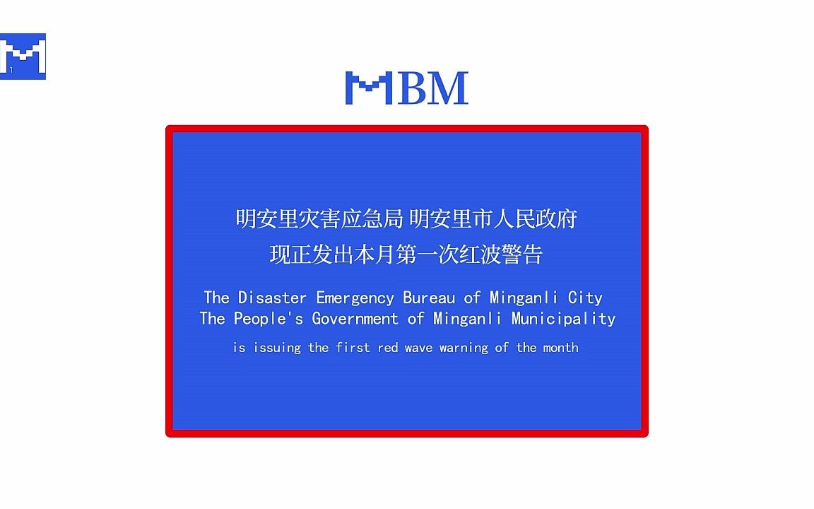 [架空电视·明安里系列]明安里电视台数字化初级阶段时期最劲爆的红波