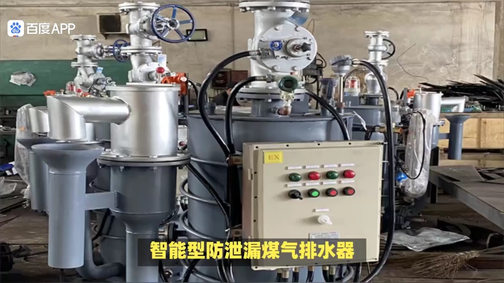 #智能型防泄漏煤气排水器设计原理与应用技术协议图纸,操作规程