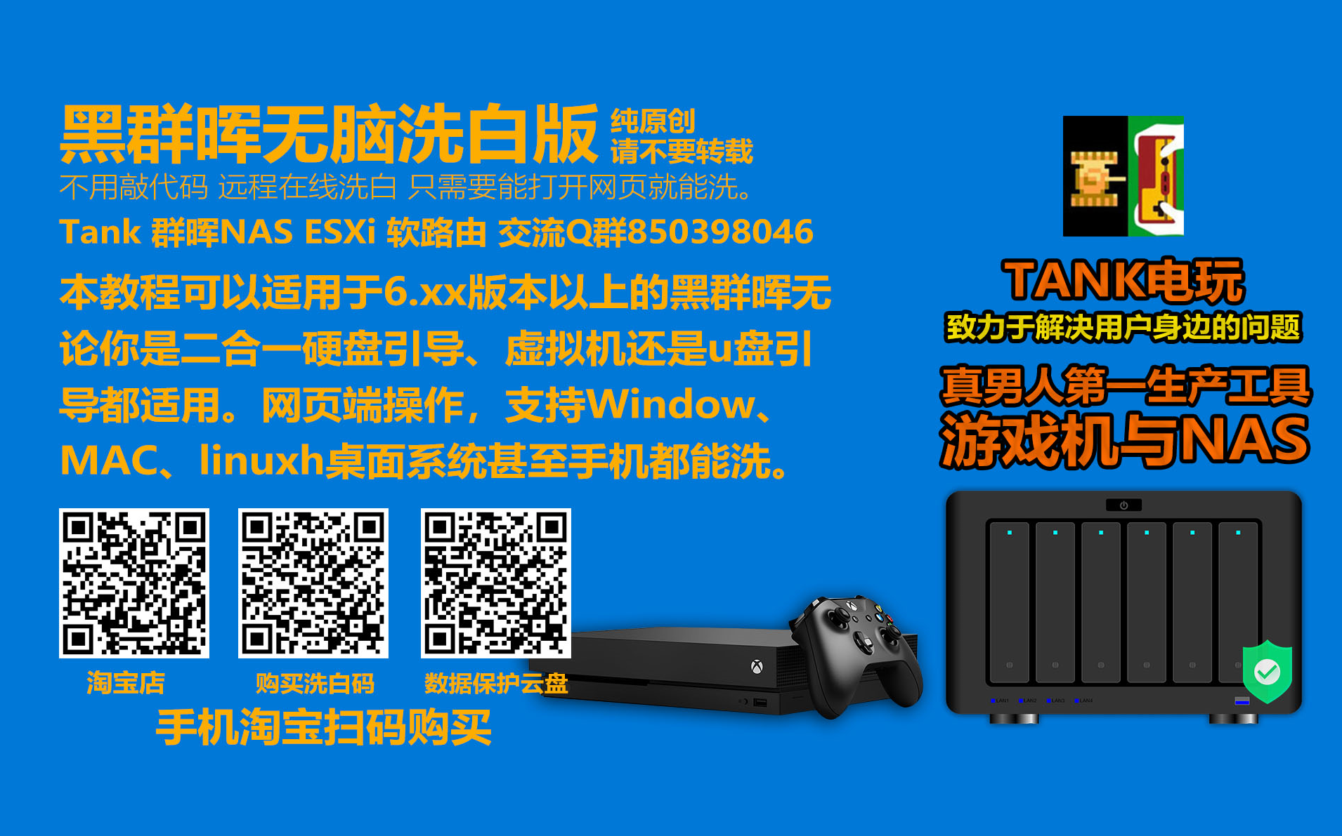 ...最简单 零基础 懂电脑操作就能洗 苹果电脑群晖洗白 MAC系统群晖洗白