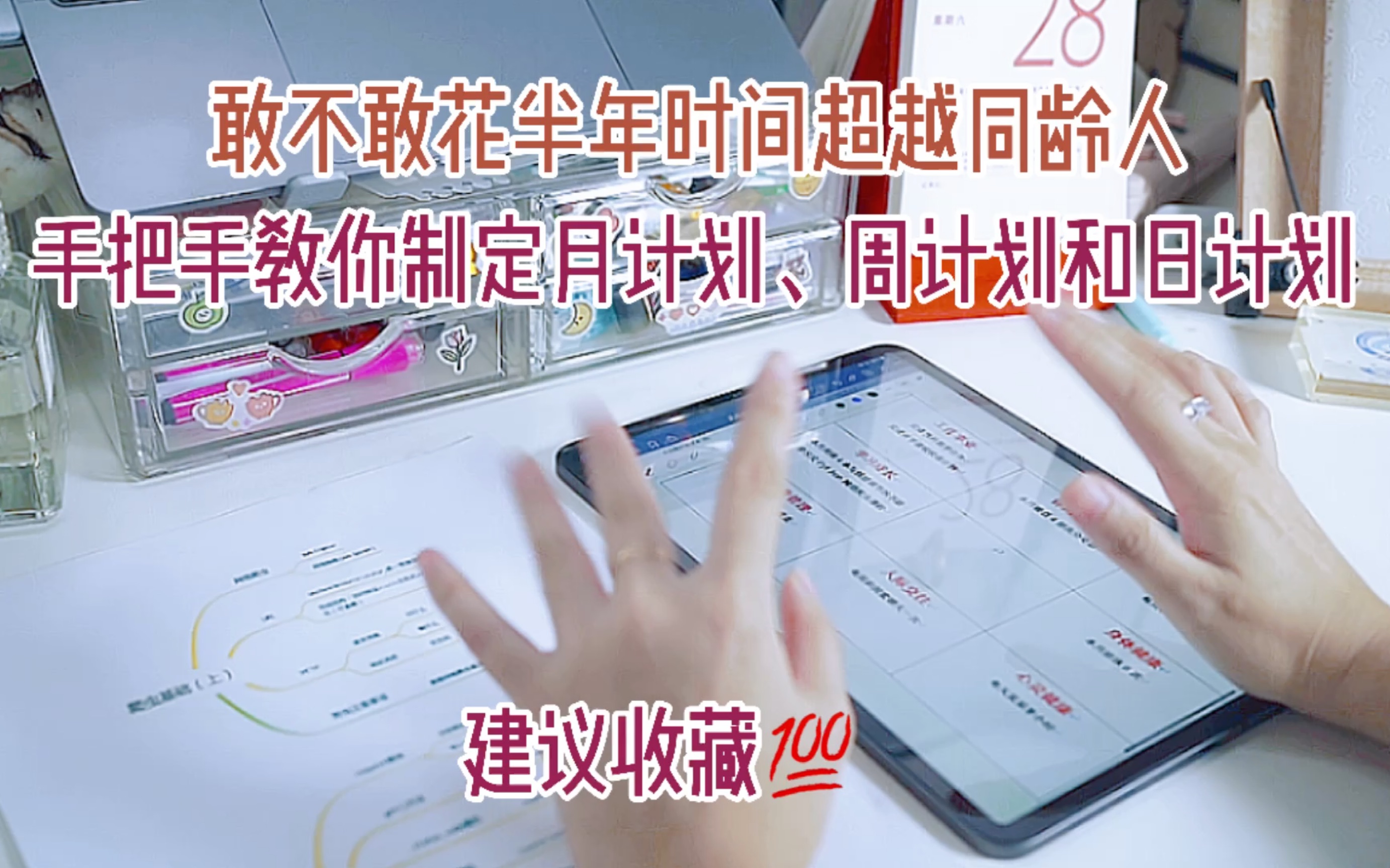 这样制定计划|敢不敢用半年时间超过同龄人