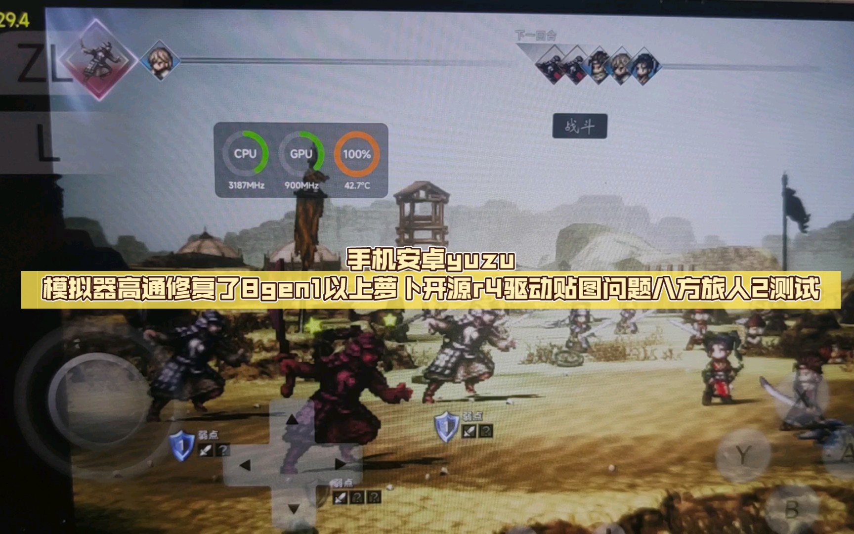 手机安卓yuzu模拟器高通修复了8gen1以上萝卜开源r4驱动贴图问题...