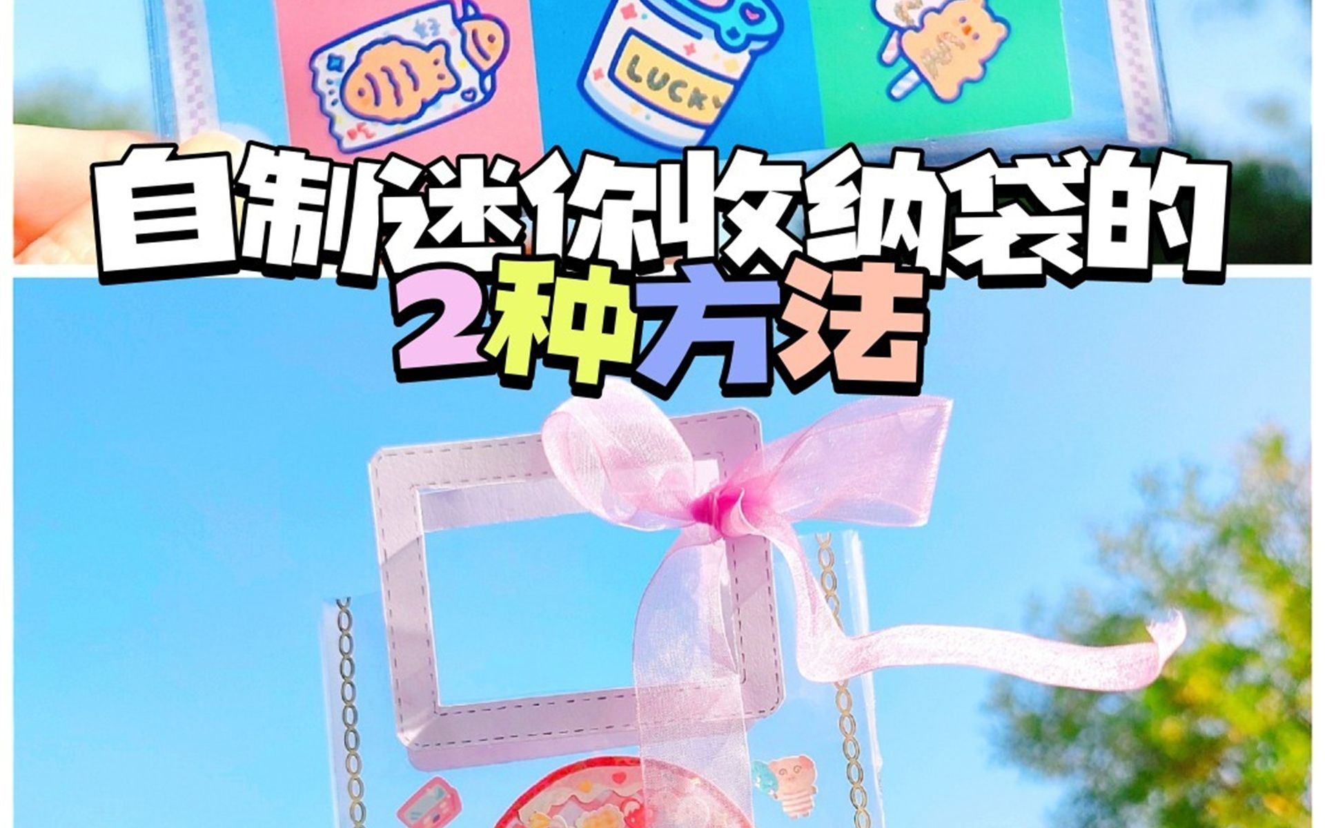 自制耳机收纳袋2种方法_ 自制蓝牙耳机收纳袋2种方法 1.文件袋改造...