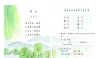 小学语文教资面试试讲《咏柳》二下