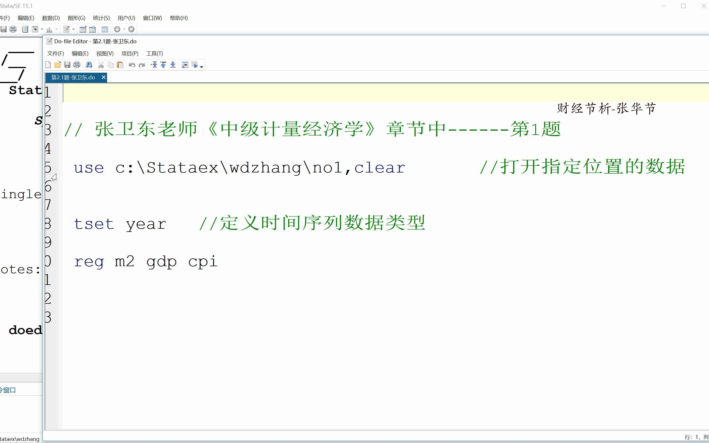 例2.1 Ch2 经典线性回归模型-Stata操作演示-《中级计量经济学——...