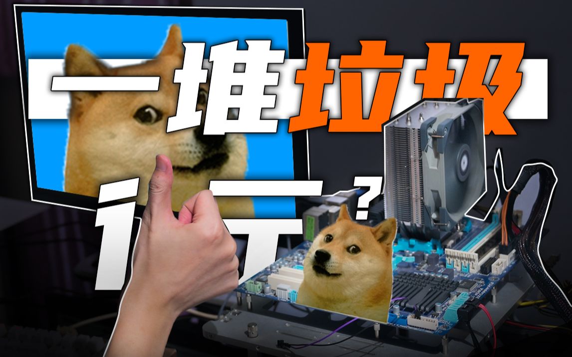 一百元最强核显板U参上!没什么用但是很有意思的硬件(一)