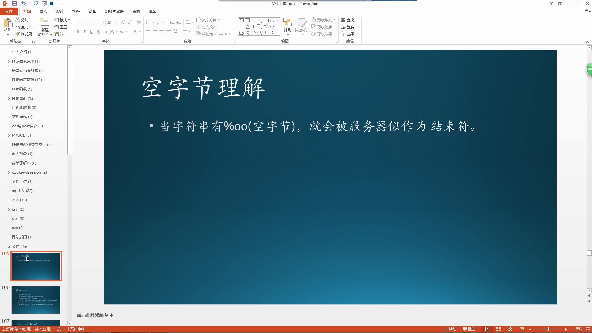 【web安全基础】文件上传