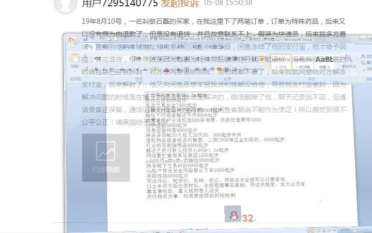 退货退款引起恶意投诉导致不能支付怎么表述情形才能成功