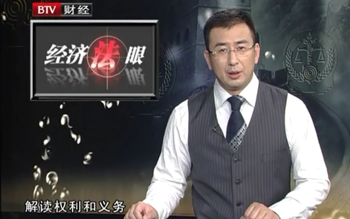 《经济法眼》冷血抢劫犯 2011-05-16