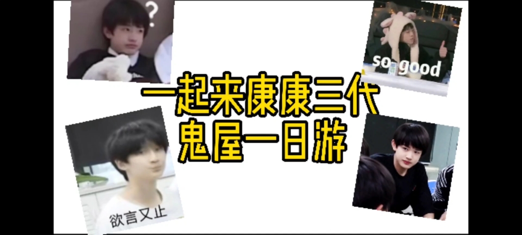 【TF家族三代】【左航 余宇涵 童禹坤 苏新皓 赵冠宇 张峻豪】【金句...