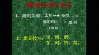 ...美术下册《雕与刻的乐趣》优质课视频+PPT课件,人教2011课标版