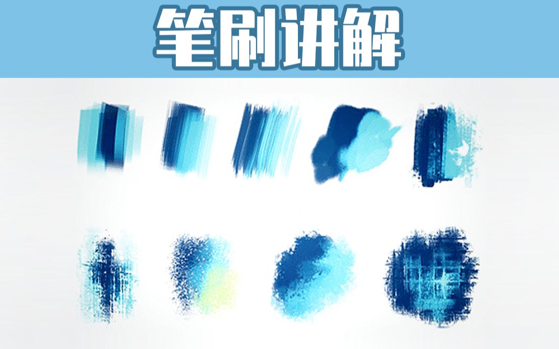 【绘画教程】 零基础福音!教你如何导入,使用,设置笔刷!如何利用笔刷...