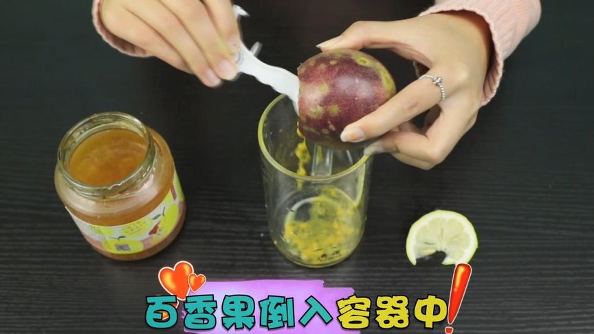 百香果最好吃的3种方法,步骤简单详细,酸酸甜甜的比饮料更好喝