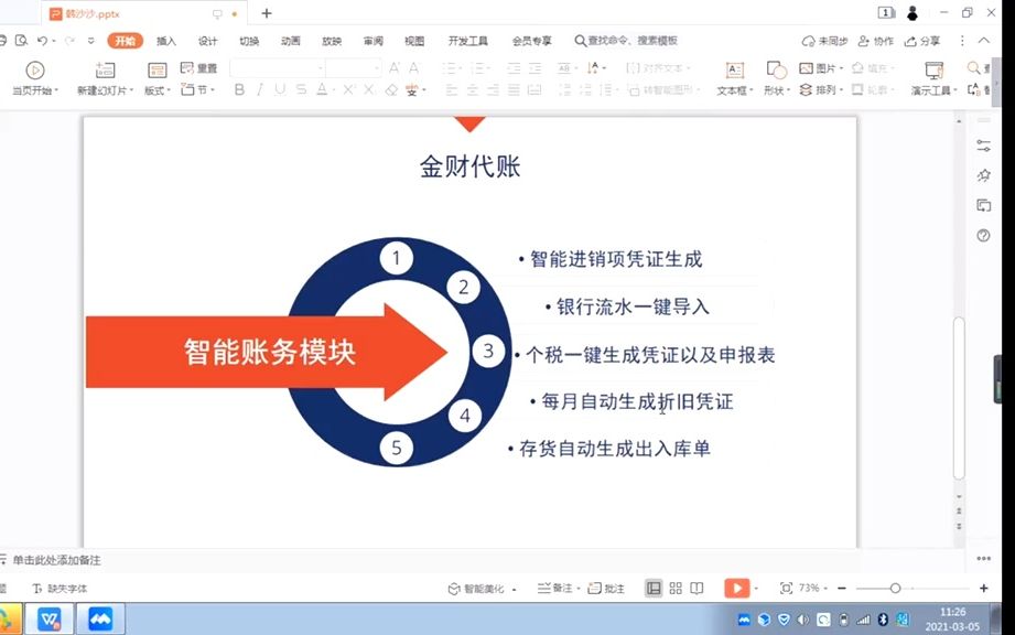 金财代账、做账报税一体化智能软件#代账软件 #办公软件 #会计实操...