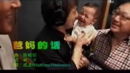 《宝贝计划》MTV成龙