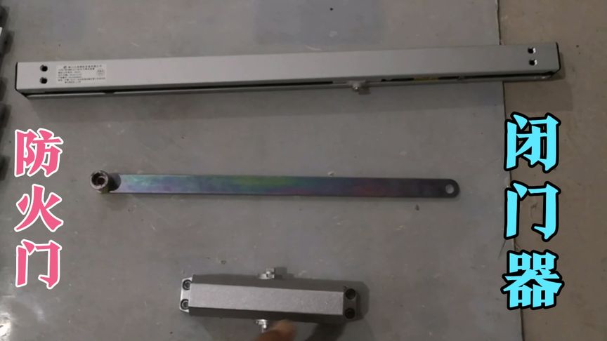 防火门的闭门器我是这样安装的,你呢