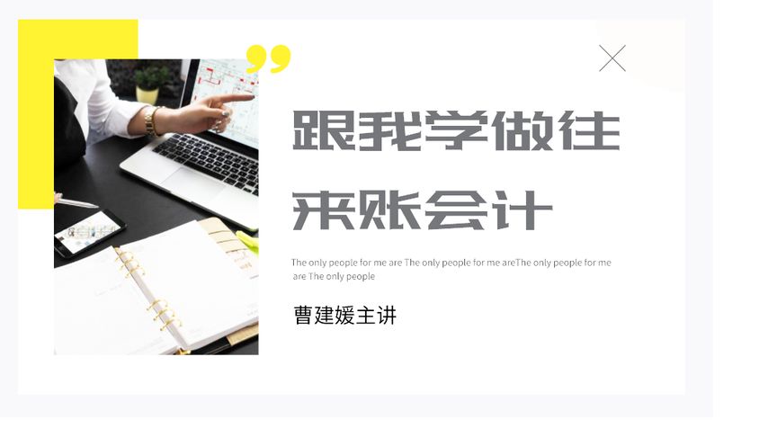 采购过程中涉及什么往来科目?先交钱后发货?先发货后付钱?