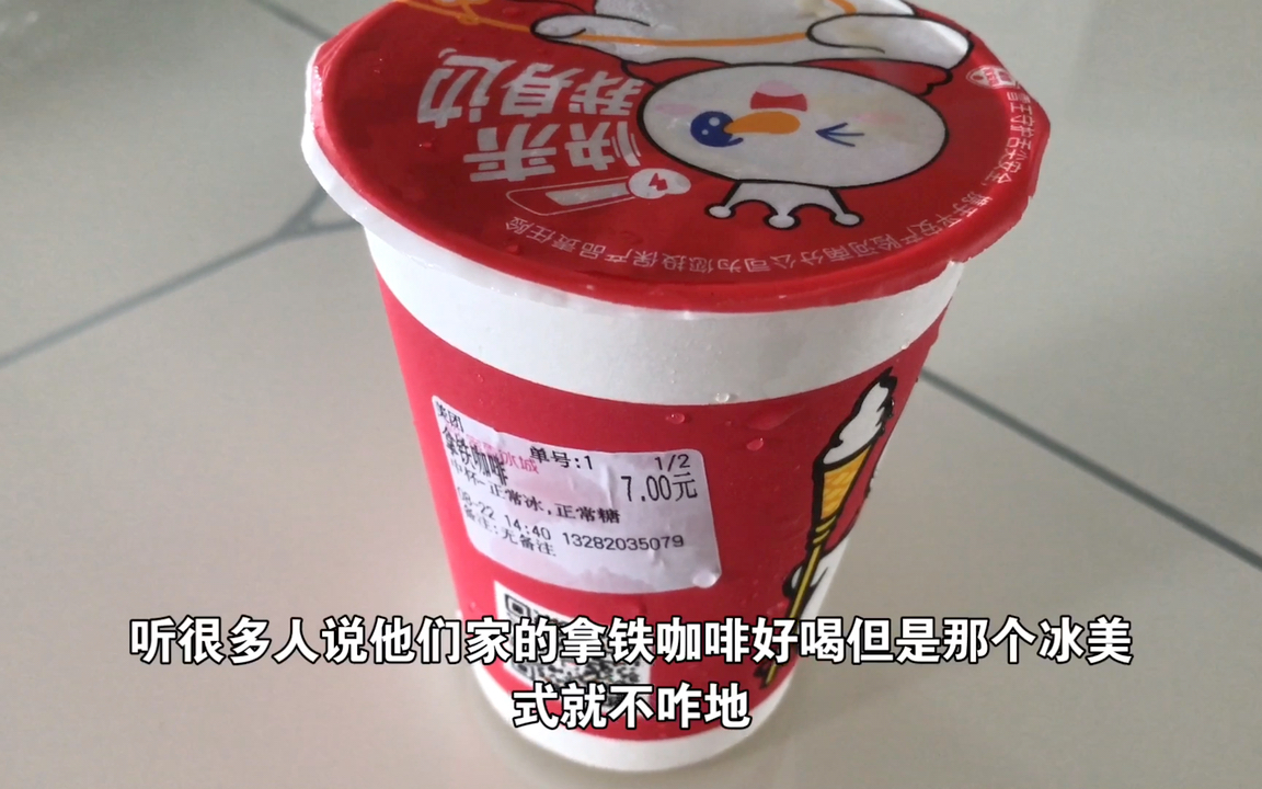 蜜雪冰城6块一杯的拿铁咖啡 哎哟不错哦!
