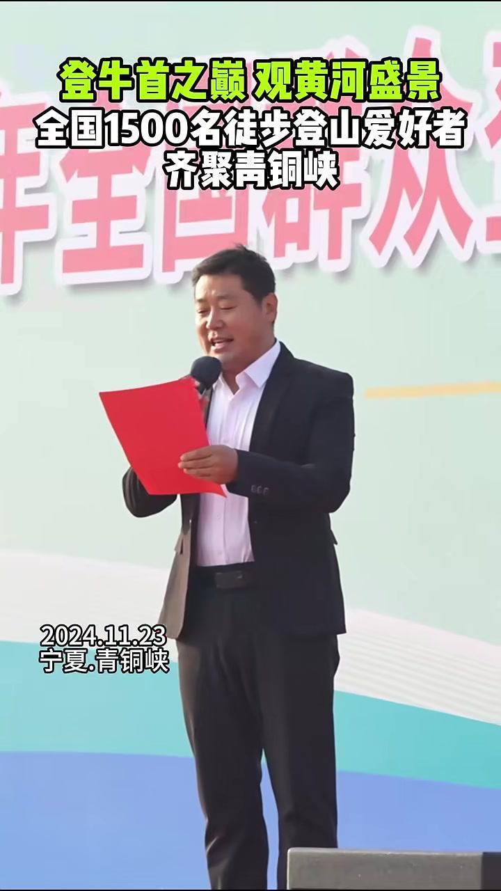 ...大会暨第九届宁夏牛首山登山徒步大会在青铜峡黄河大峡谷旅游区...