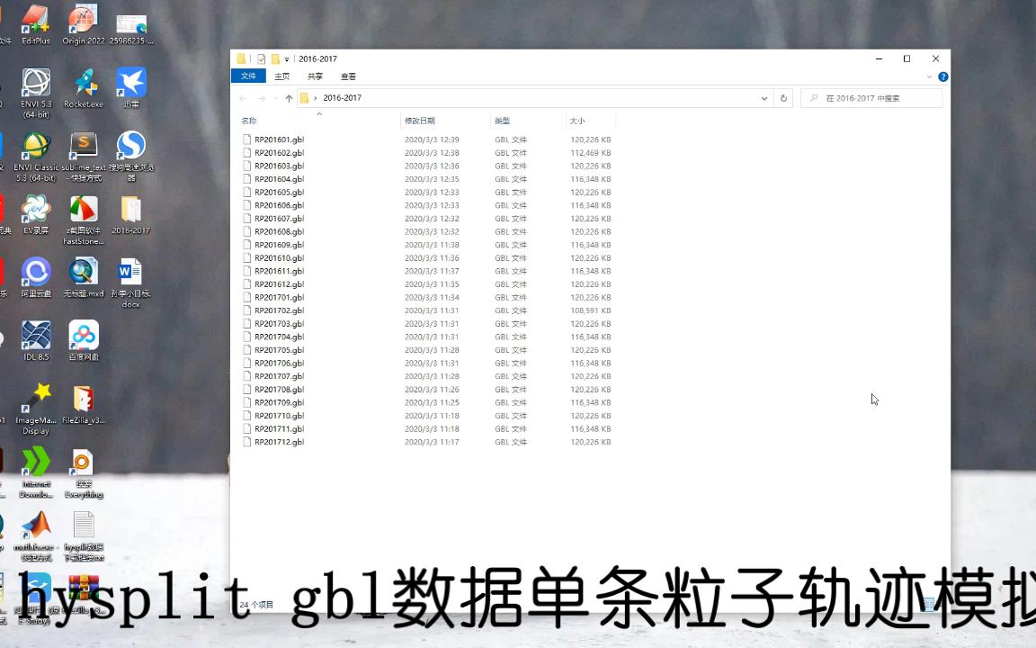 HYSPLIT GBL数据下单条粒子轨迹模拟