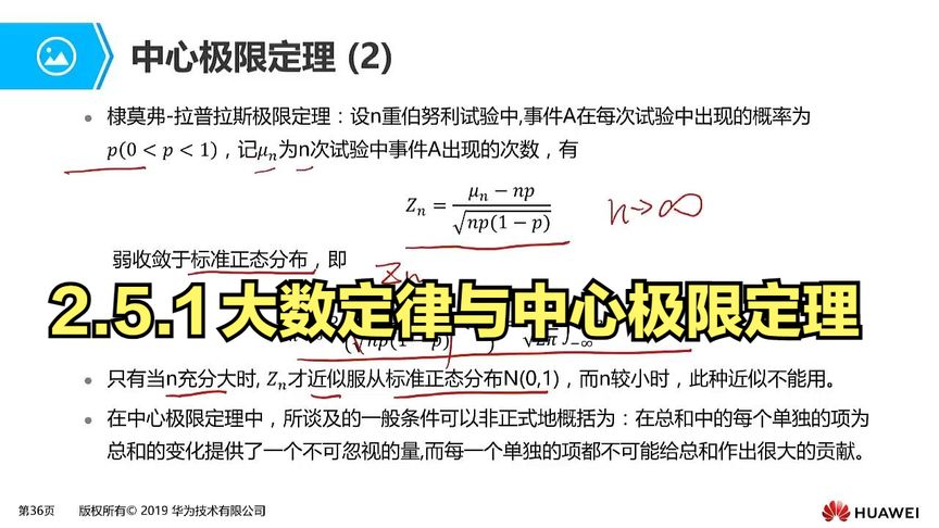 2.5.1 大数定律与中心极限定理
