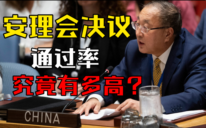 中国担任安理会轮值主席,主席能干点啥?(联合国巡礼之安全理事会)