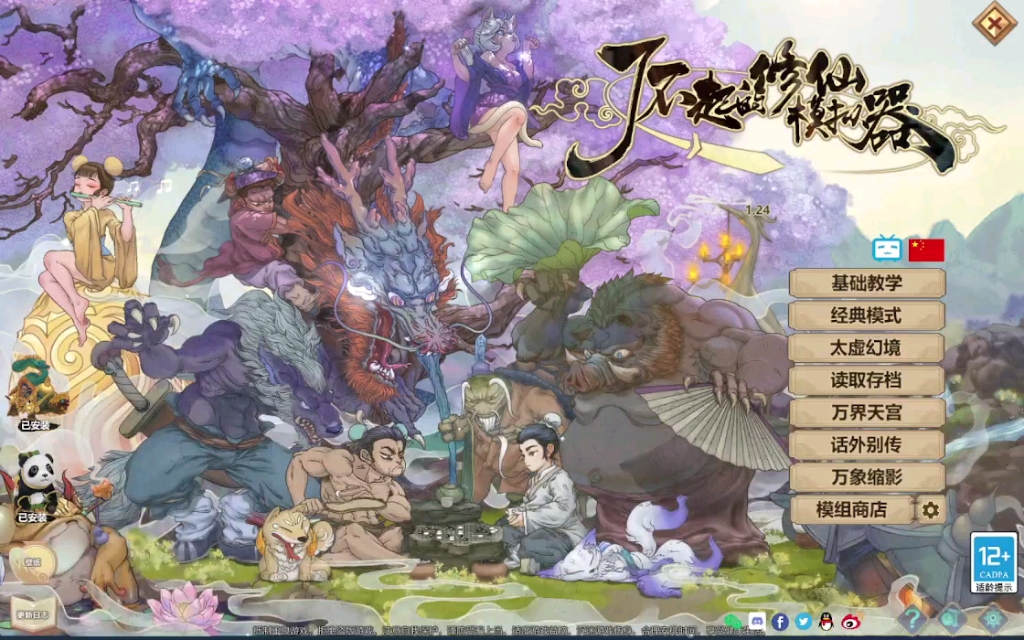 了不起的修仙模拟器 九劫真仙 28