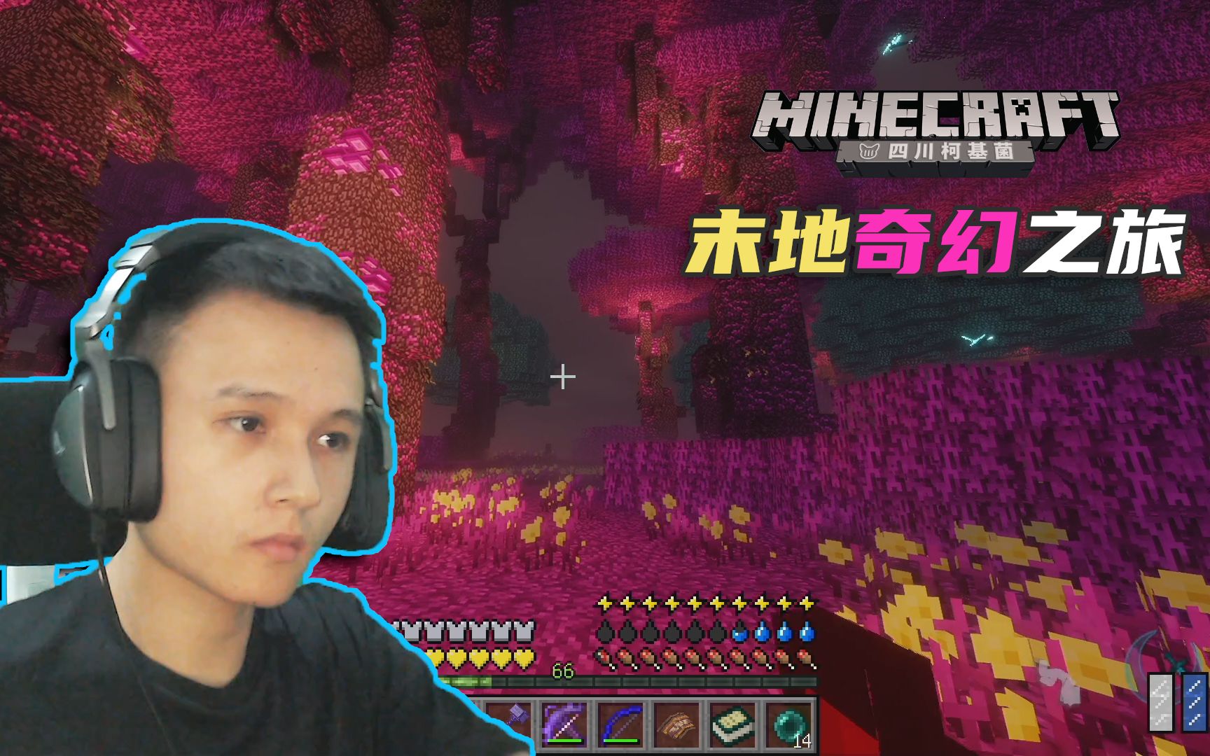 #12 这是末地!? 【柯基】Minecraft1.16.5真实地形整合包生存