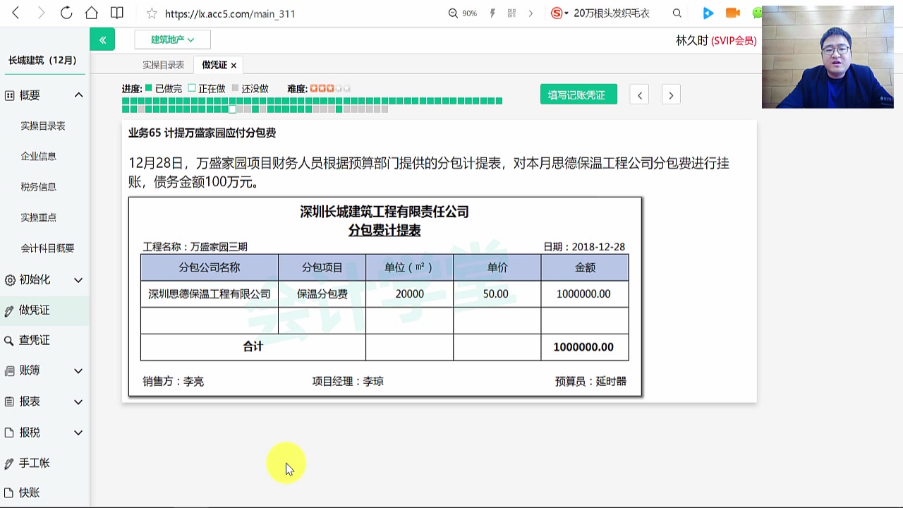 建筑业会计科目表_建筑业会计实操培训