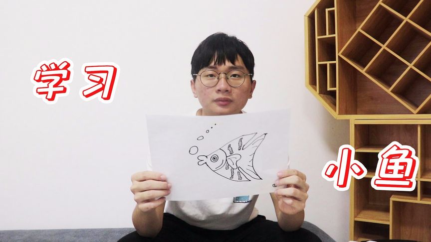 简笔画绘画 画一条可爱的小鱼你知道它是什么鱼吗?
