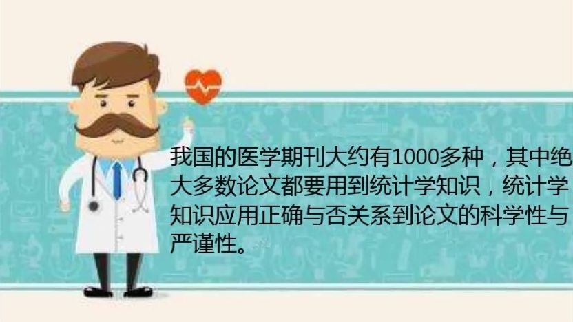 医学论文写作中常见的统计学问题