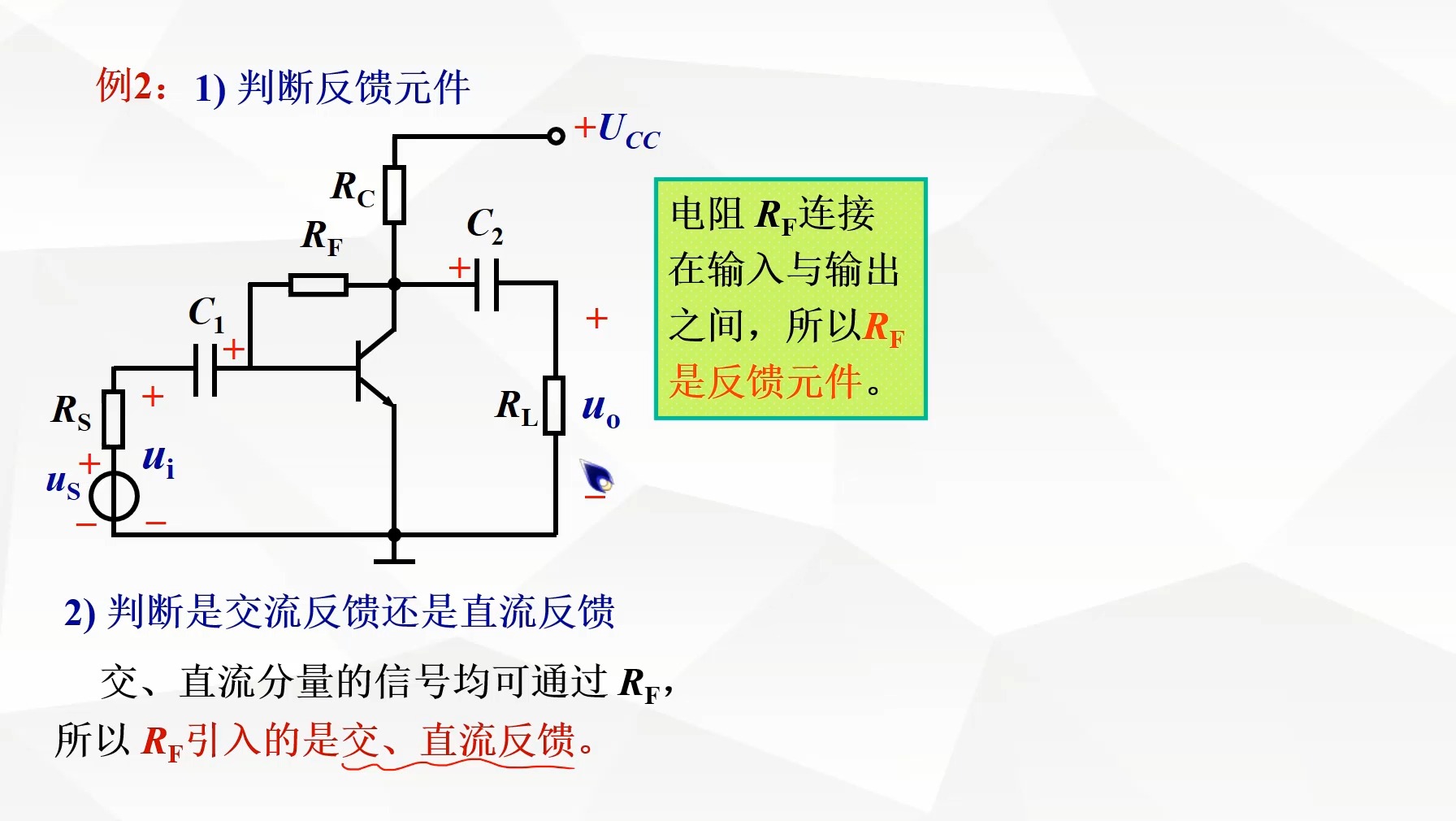 反馈及负反馈放大电路之一