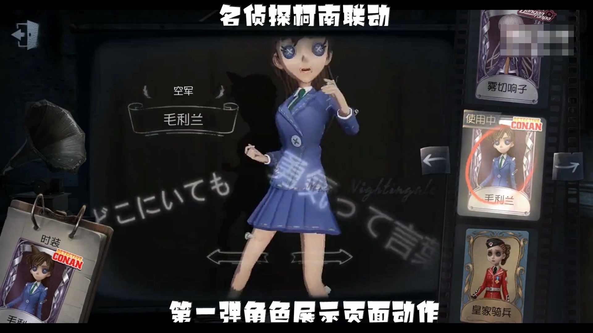 第五人格:柯南联动皮肤建模内录,三连换金光啦!