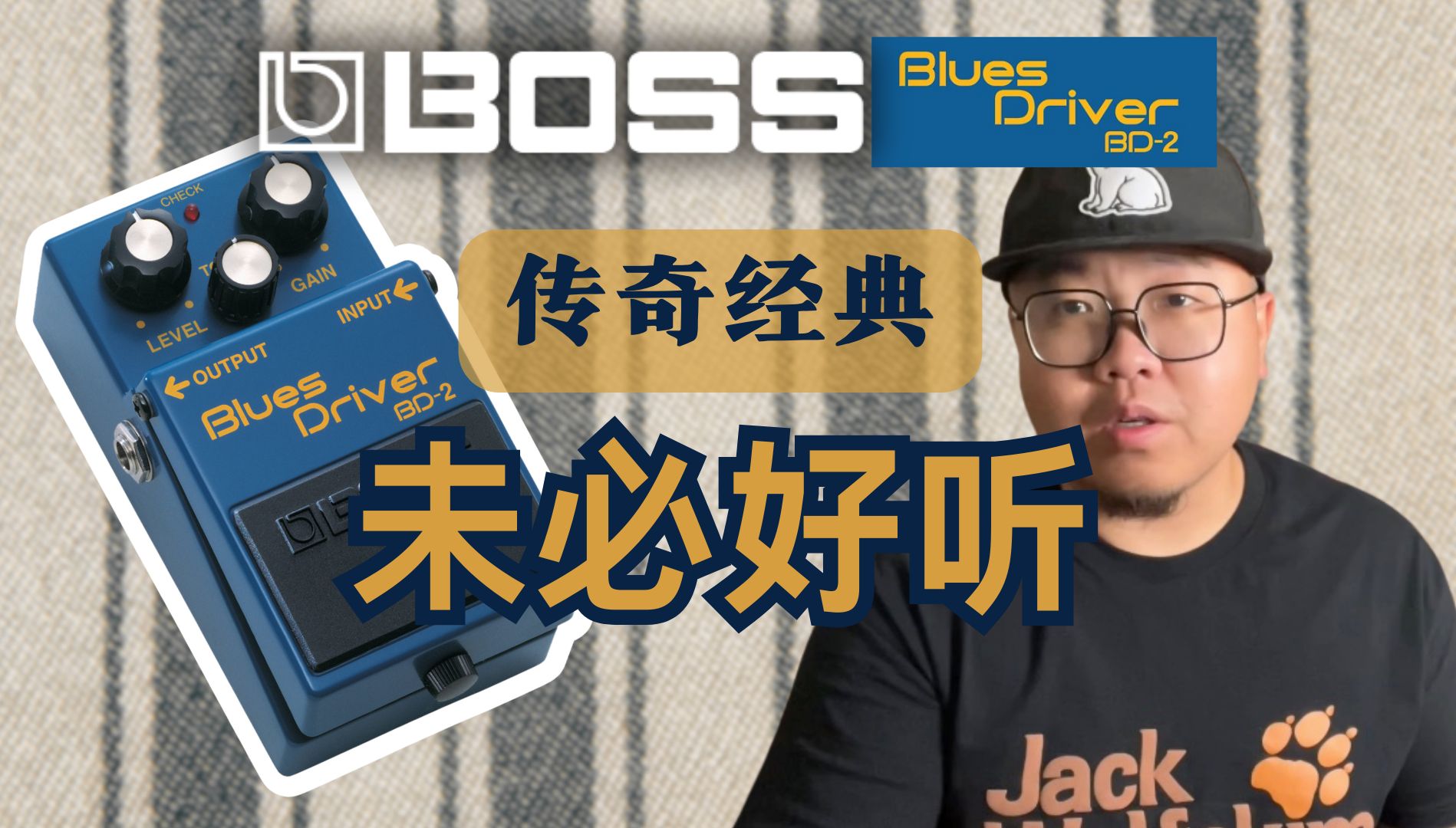 被无数人推荐的过载一定好听嘛?Boss BD-2 BlusDriver 体验评测心得...
