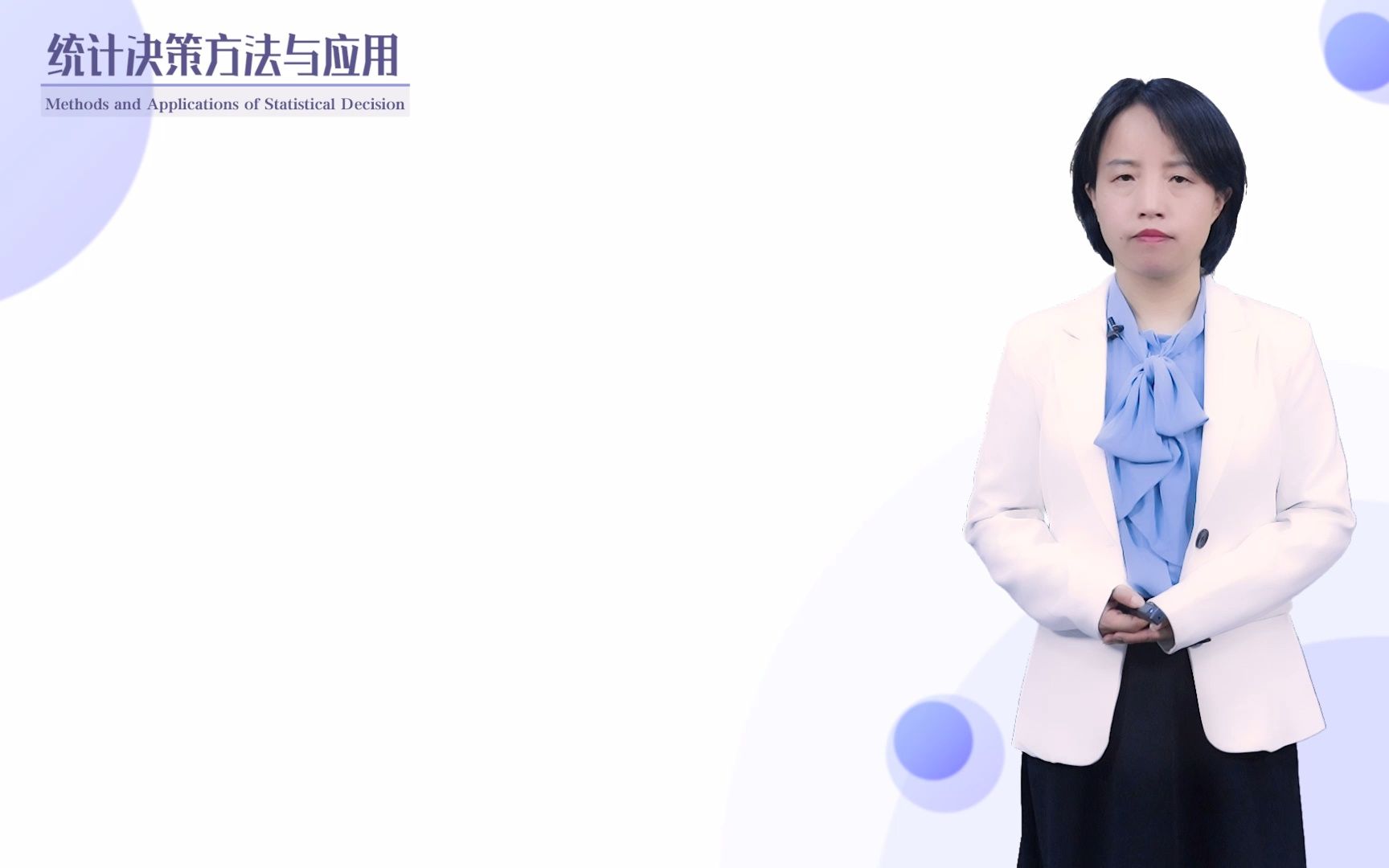 统计决策理论讲解-多目标规划法