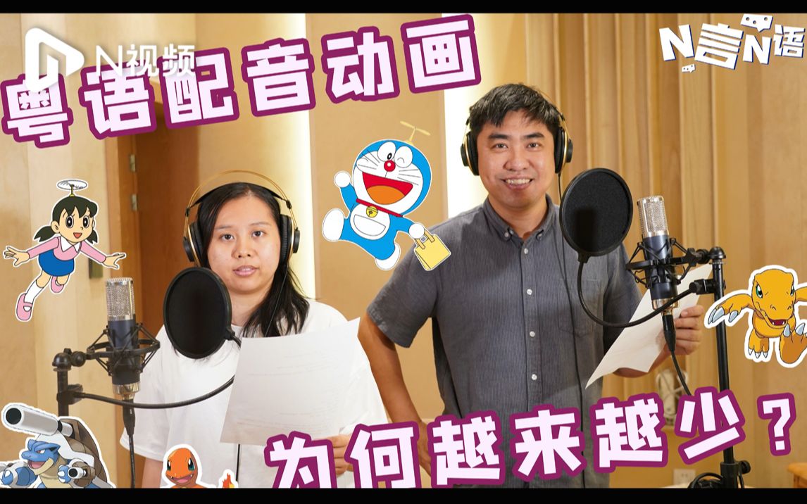 粤语《哆啦A梦》掀起“回忆杀”!为何粤语版动画片越来越少?