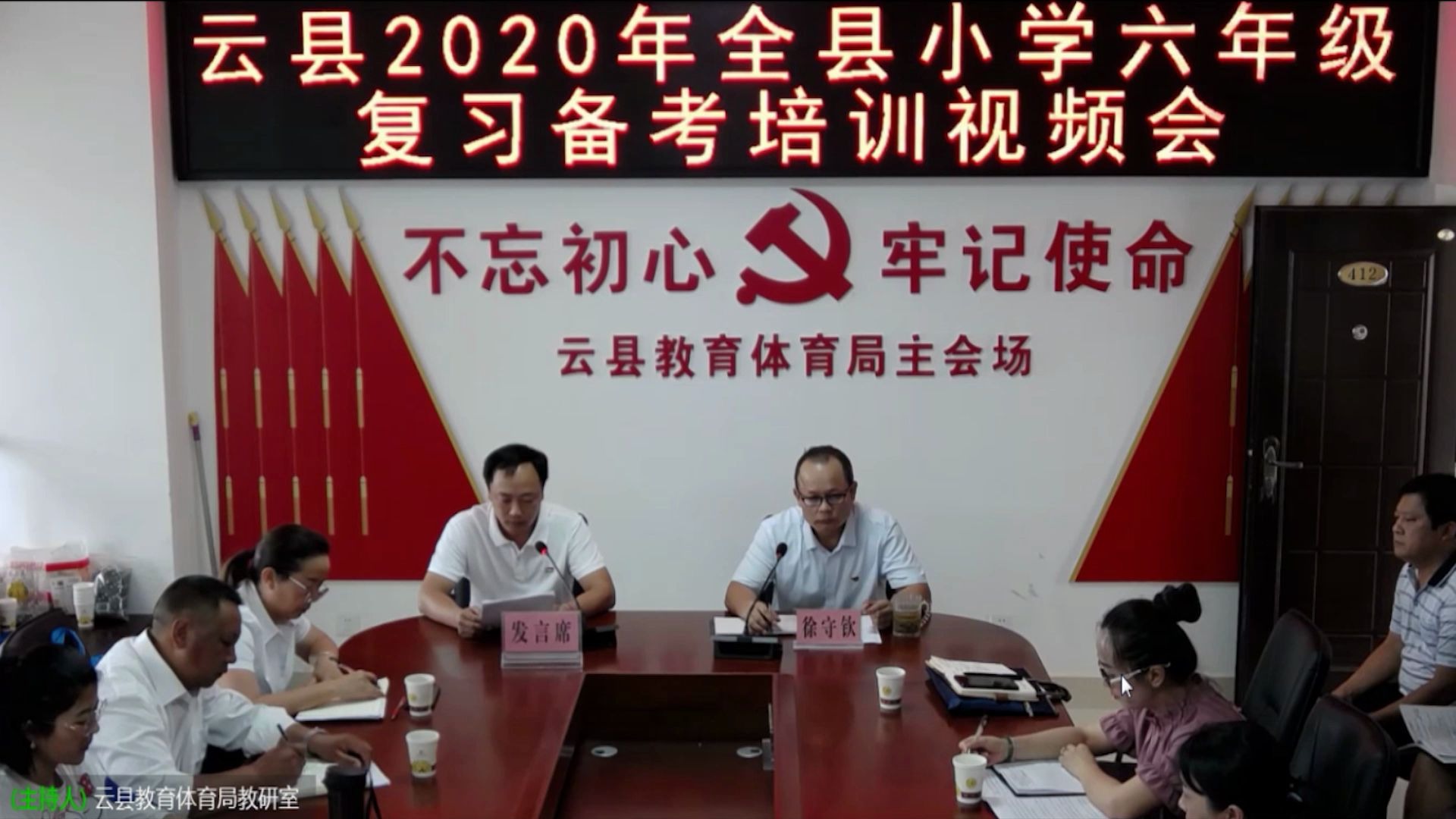 云县爱华镇教办 刘泽荣主任 交流六年级复习备考管理经验 云南省临沧...
