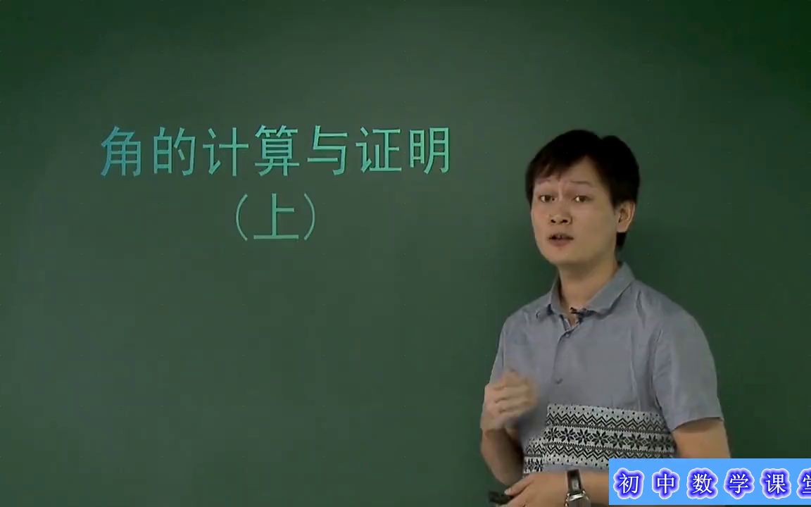 七年级数学,角的计算与证明知识点,知识点解析