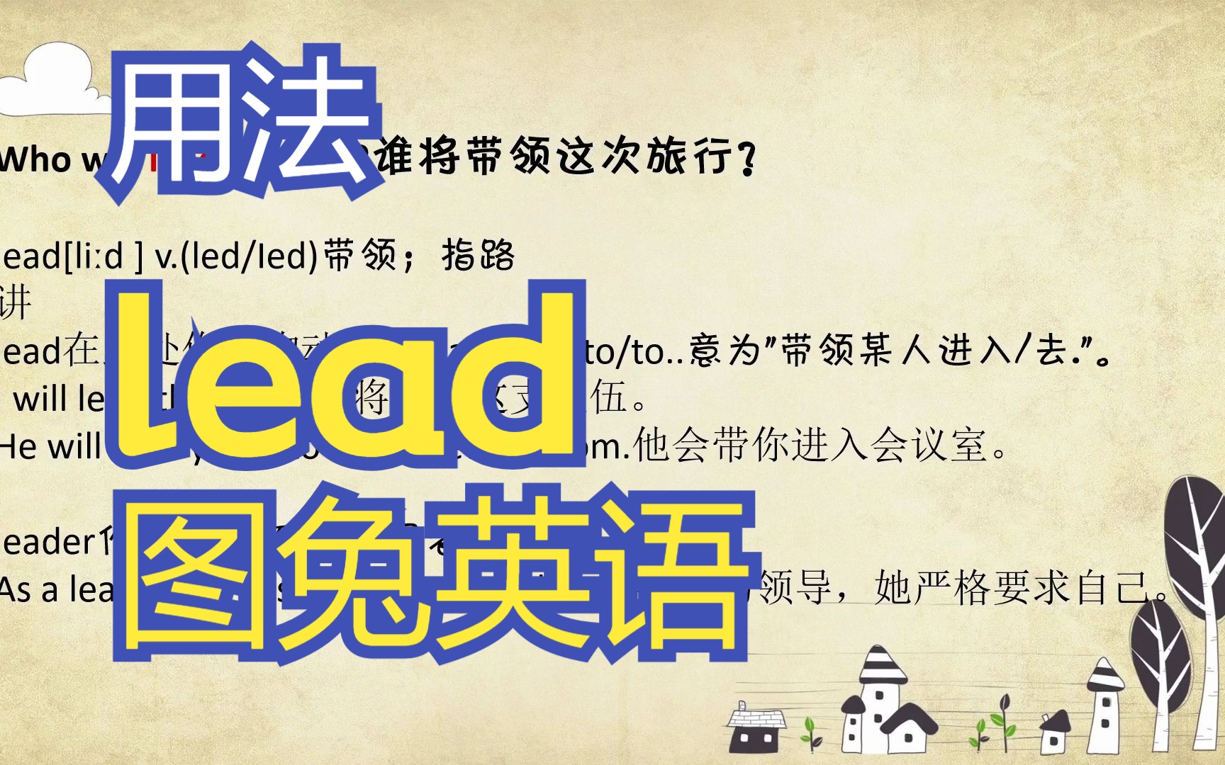 lead用法